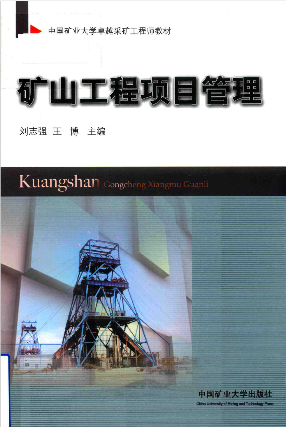 矿业工程项目管理手册相关资料 - 吾爱破解 - 52pojie.cn