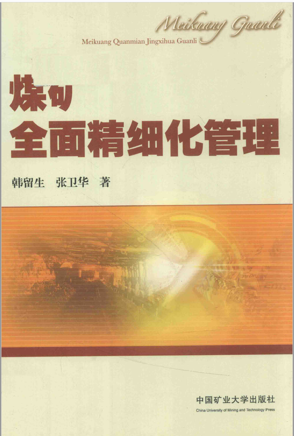 矿业工程项目管理手册相关资料 - 吾爱破解 - 52pojie.cn