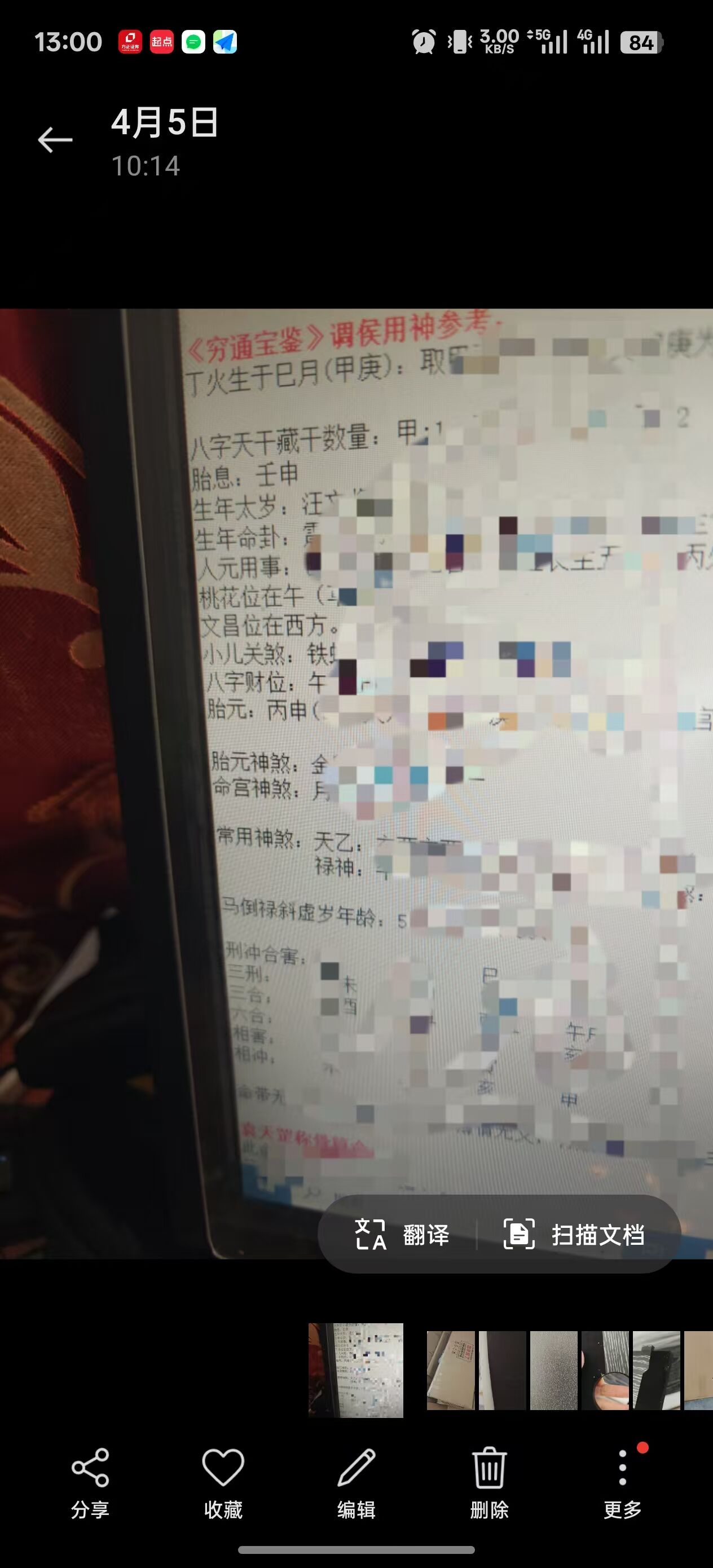 找一个关于算命八字的软件 - 吾爱破解 - 52pojie.cn