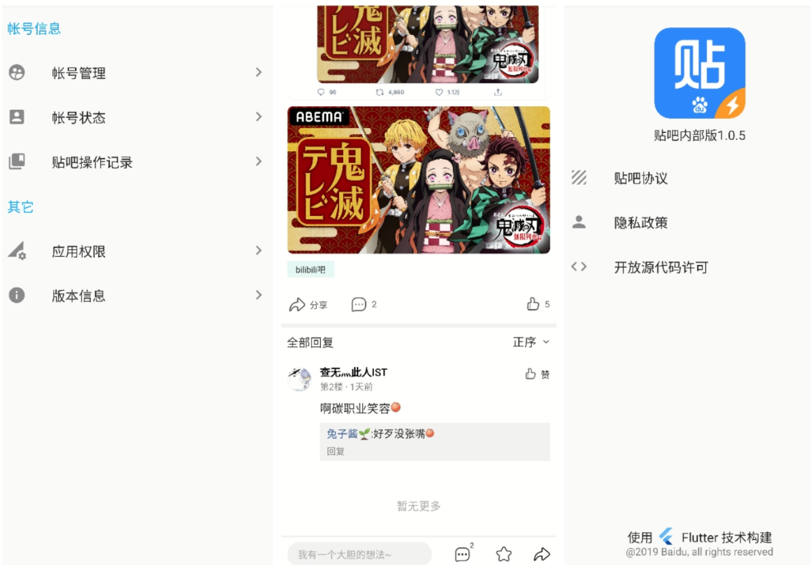 百度贴吧官方内部版v1.0.5 - 吾爱破解 - 52pojie.cn